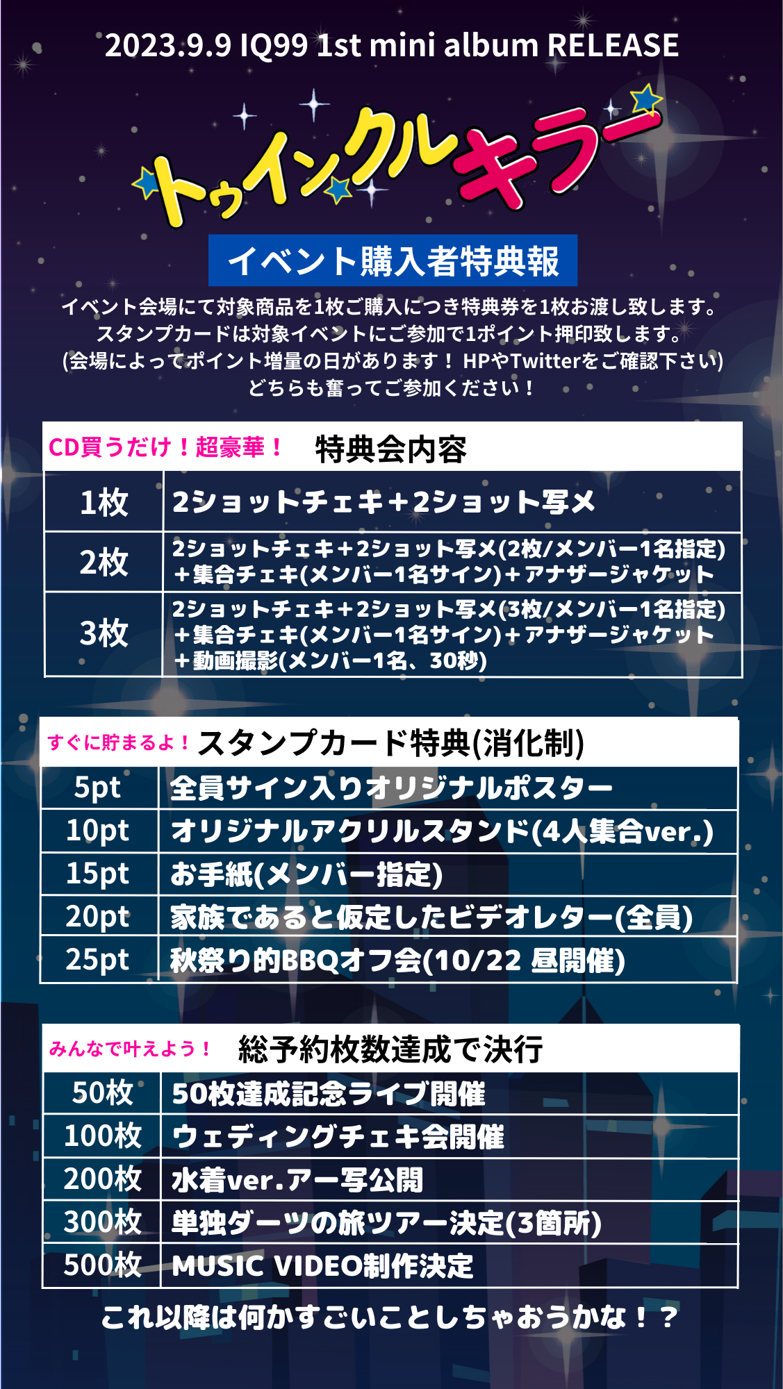 祝！MV制作決定！ | IQ99 オフィシャルウェブサイト