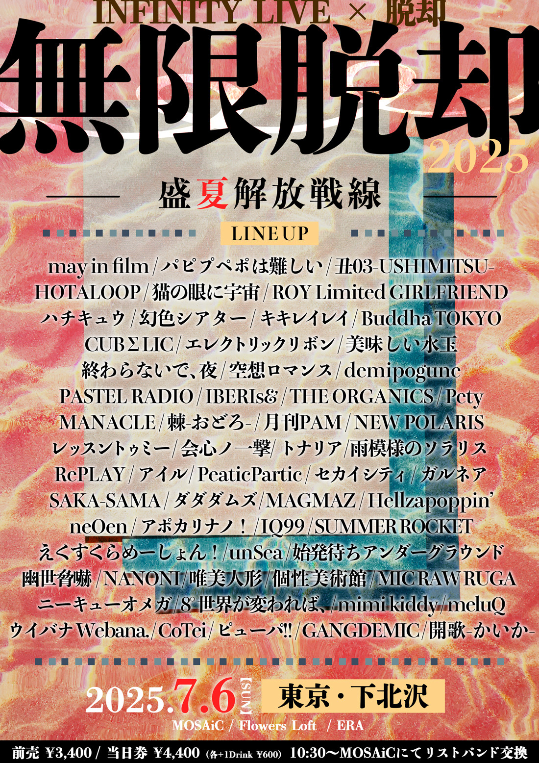 INFINITY LIVE× 脱却 presents 『無限脱却』 | IQ99 オフィシャルウェブサイト